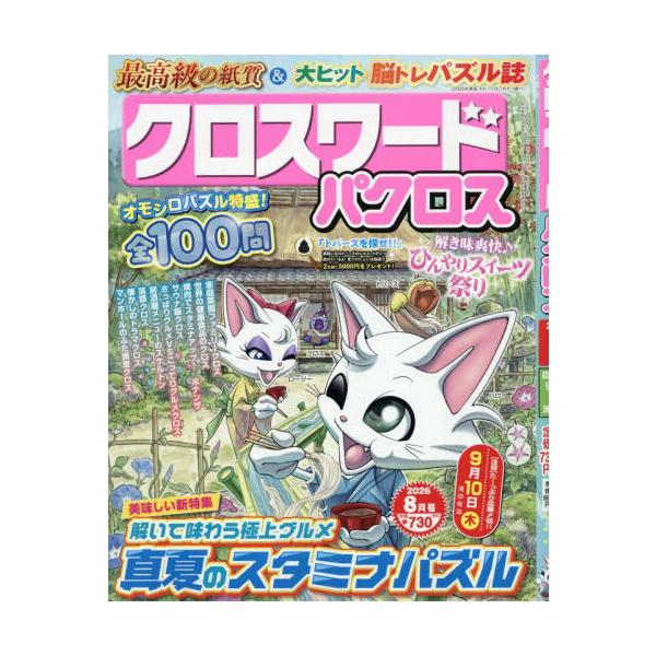 <br>2026年06月26日発売月刊誌アイア