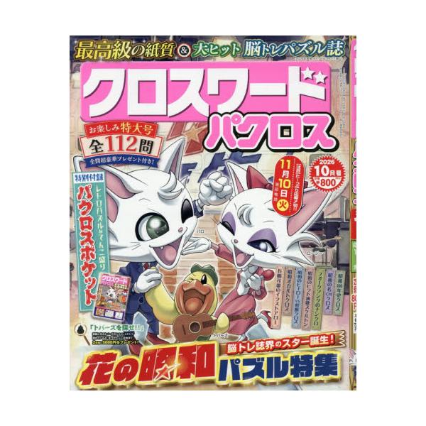 <br>2026年08月26日発売月刊誌アイア