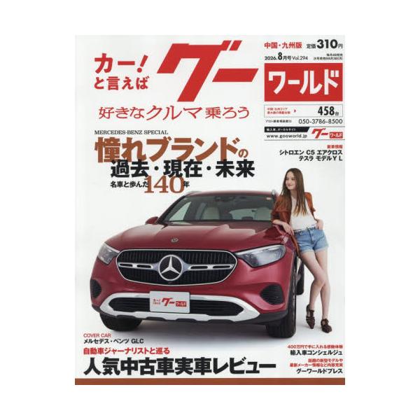<br>2026年07月02日発売月刊誌プロトコーポレーション