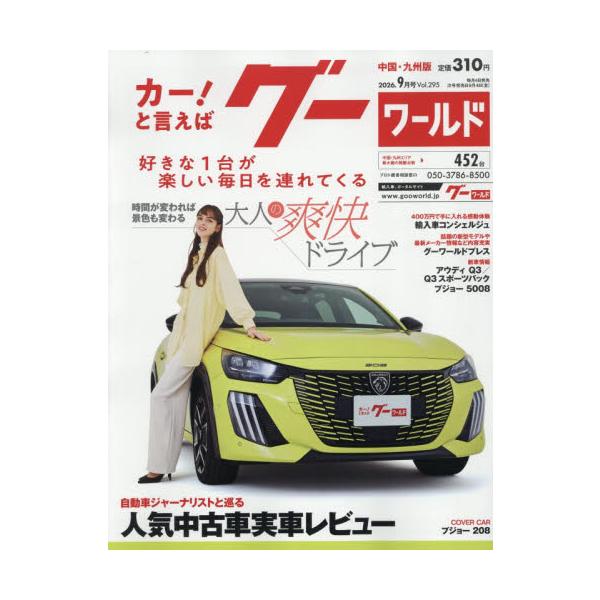 <br>2026年07月31日発売月刊誌プロトコーポレーション