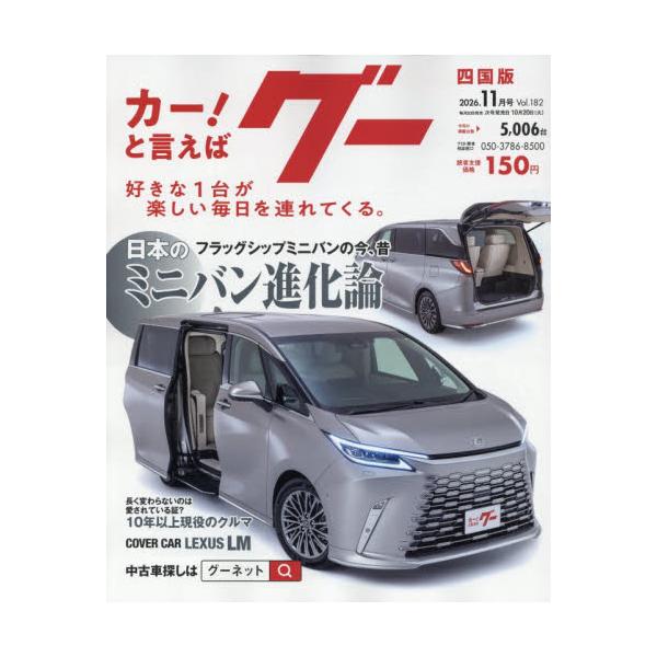 <br>2026年09月18日発売月刊誌プロトコーポレーション