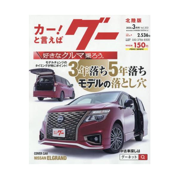 <br>2026年01月23日発売月刊誌プロトコーポレーション