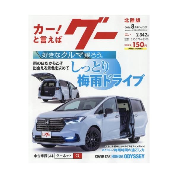 <br>2026年06月23日発売月刊誌プロトコーポレーション
