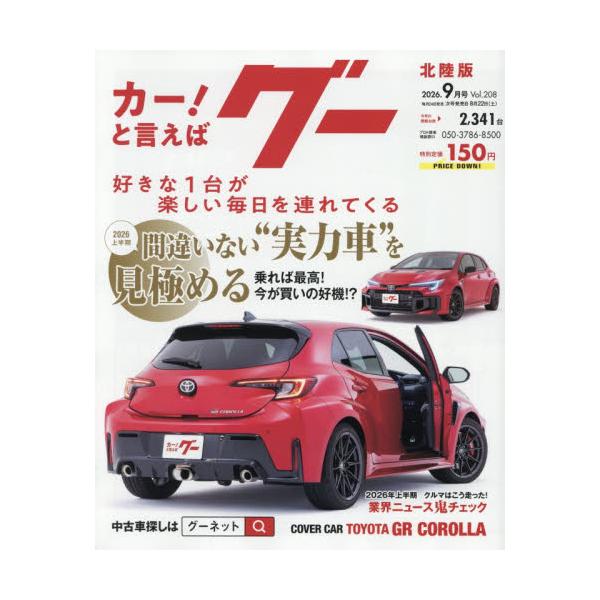 <br>2026年07月23日発売月刊誌プロトコーポレーション