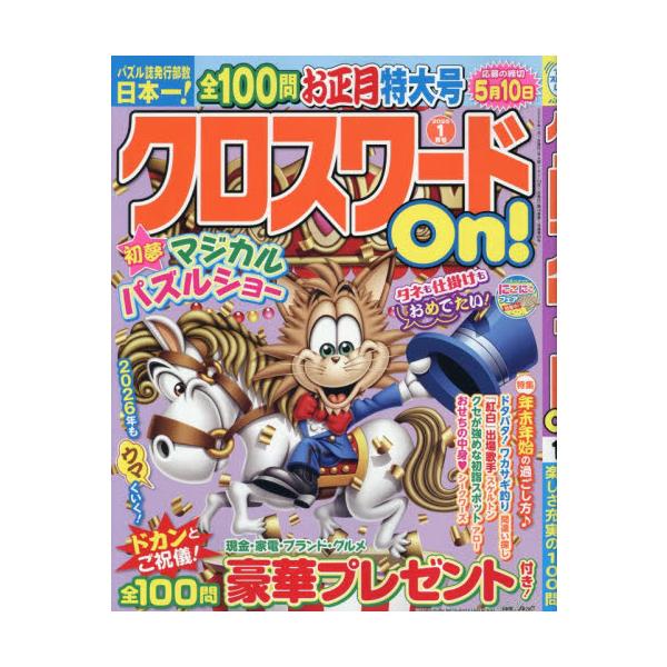 <br>2025年12月02日発売季刊誌マガジンマガジン