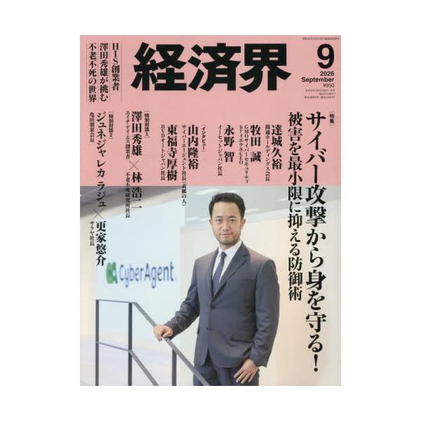 <br>2026年07月22日発売月刊誌経済界