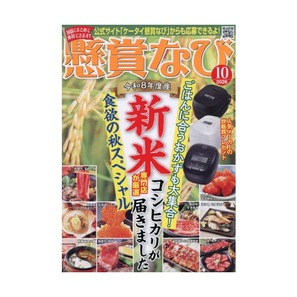 <br>2026年08月21日発売月刊誌白夜書房