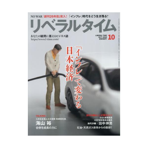 <br>2026年09月03日発売月刊誌リベラルタイム出版社
