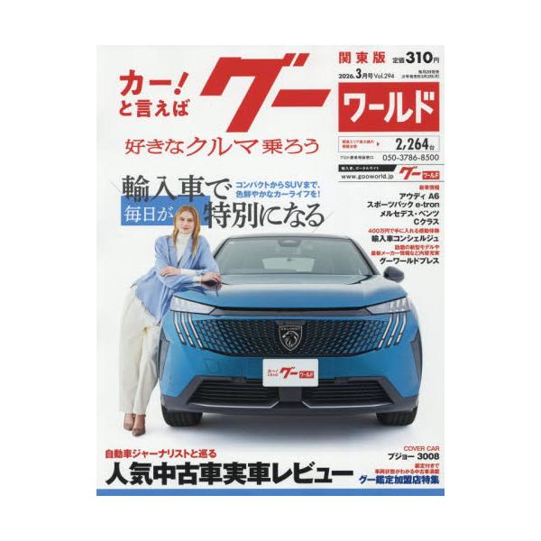 <br>2026年02月02日発売月刊誌プロトコーポレーション