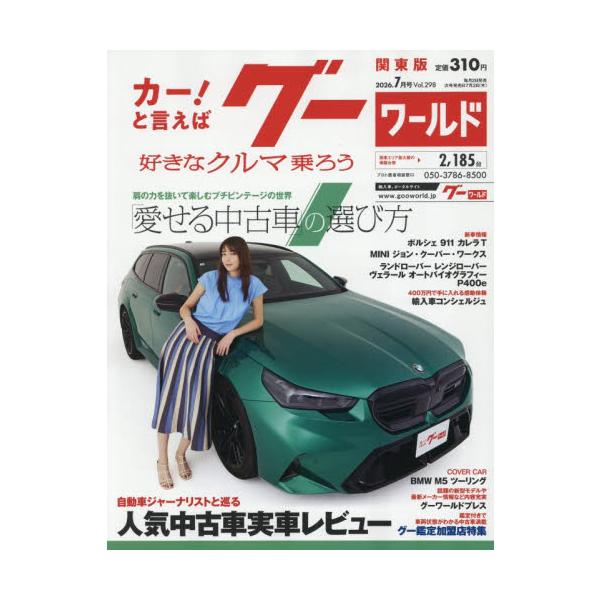 <br>2026年06月02日発売月刊誌プロトコーポレーション