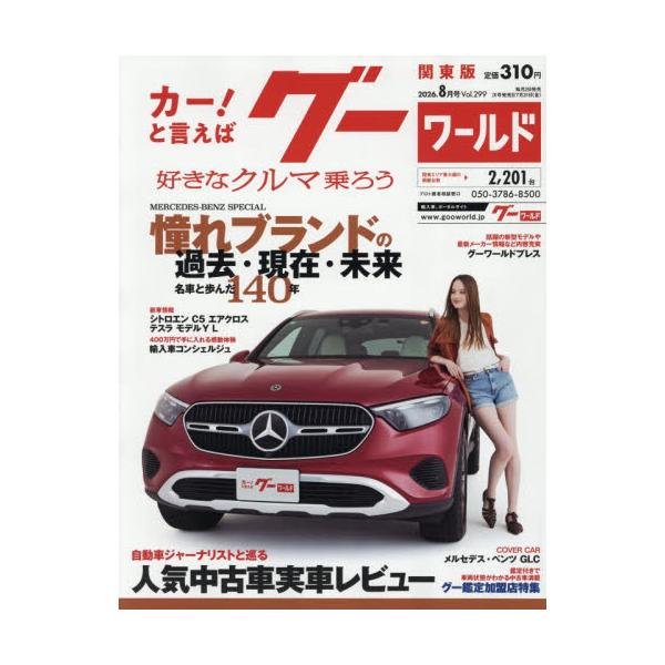 <br>2026年07月02日発売月刊誌プロトコーポレーション