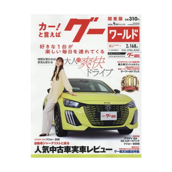 <br>2026年07月31日発売月刊誌プロトコーポレーション