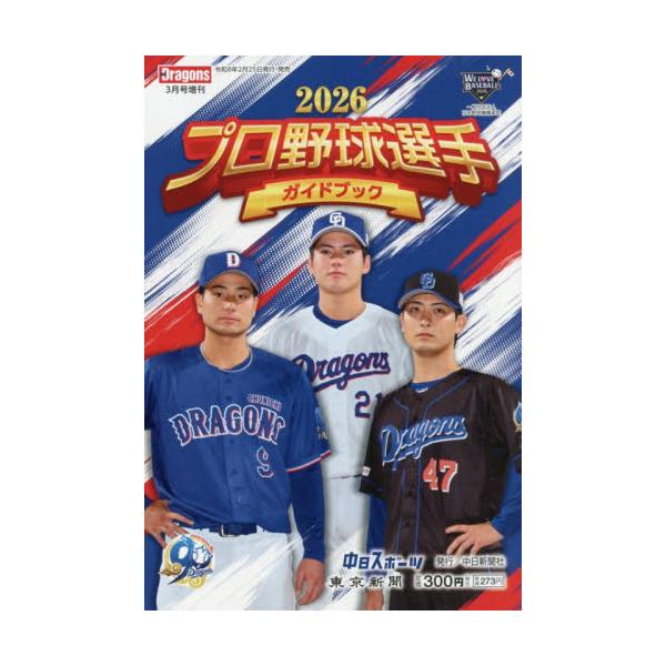 <br>2026年02月25日発売不定期中日新聞社
