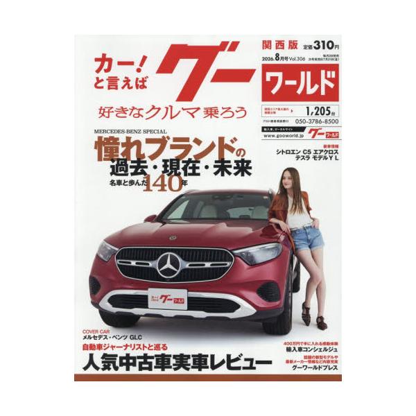 <br>2026年07月02日発売月刊誌プロトコーポレーション