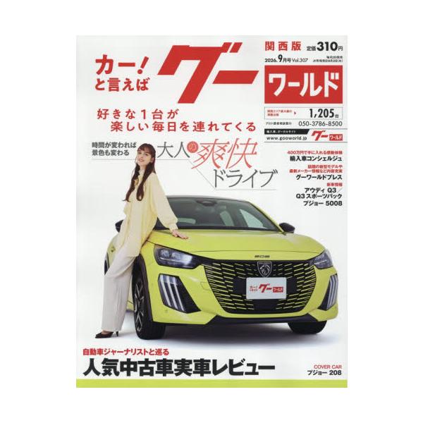 <br>2026年07月31日発売月刊誌プロトコーポレーション