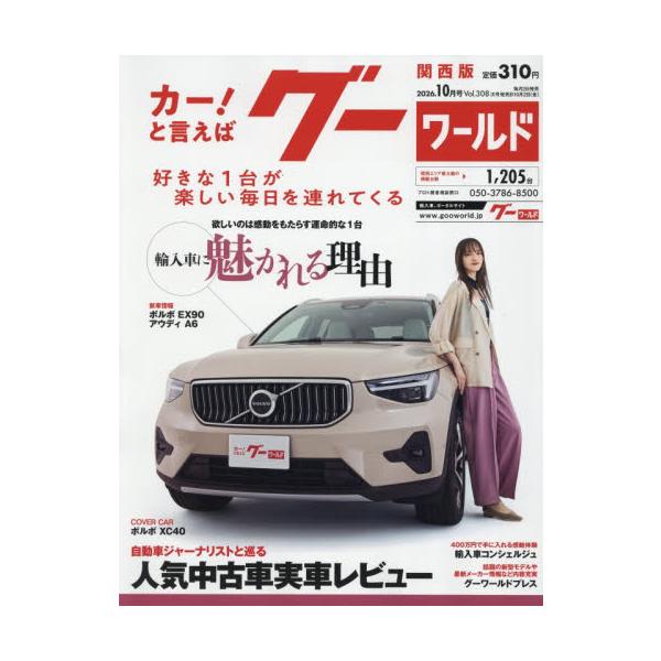 <br>2026年09月02日発売月刊誌プロトコーポレーション