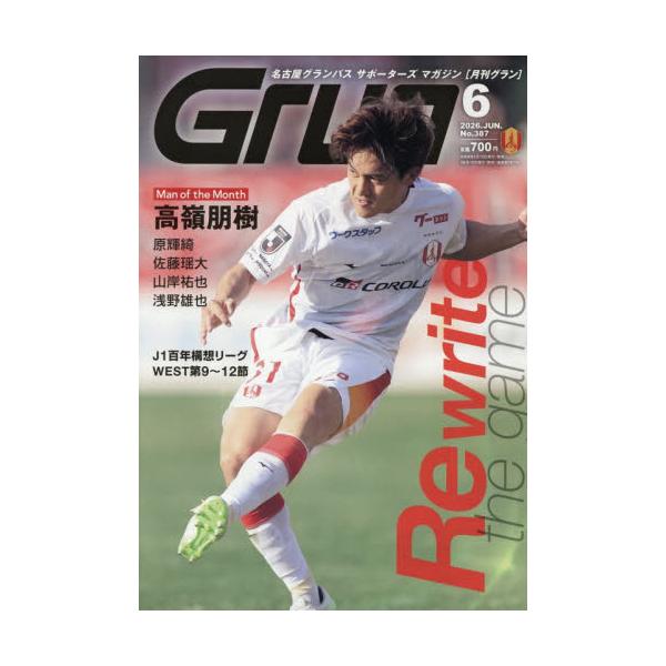 <br>2026年05月12日発売月刊誌中日新聞社