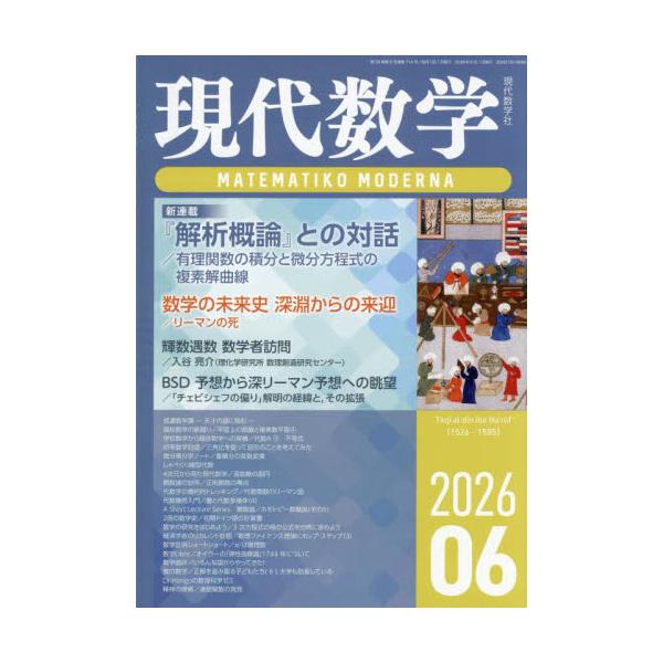 <br>2026年05月12日発売月刊誌現代数学社