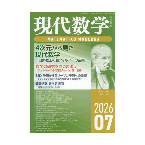 <br>2026年06月12日発売月刊誌現代数学社