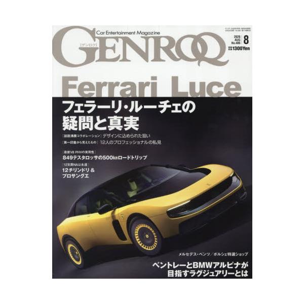 <br>2026年06月25日発売月刊誌三栄