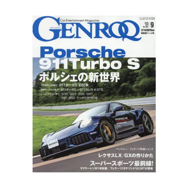 <br>2026年07月24日発売月刊誌三栄