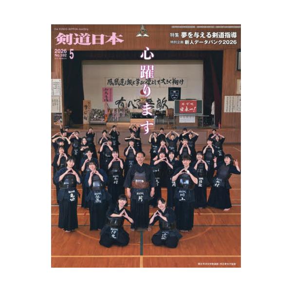 <br>2026年03月25日発売月刊誌剣道日本