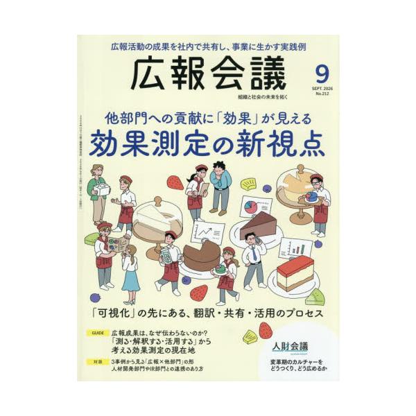 <br>2026年07月31日発売月刊誌宣伝会議