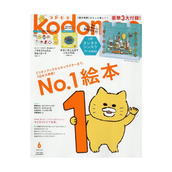 <br>2026年05月07日発売隔月刊誌白泉社