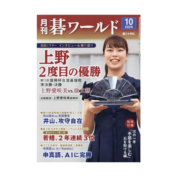 <br>2026年09月17日発売月刊誌日本棋院