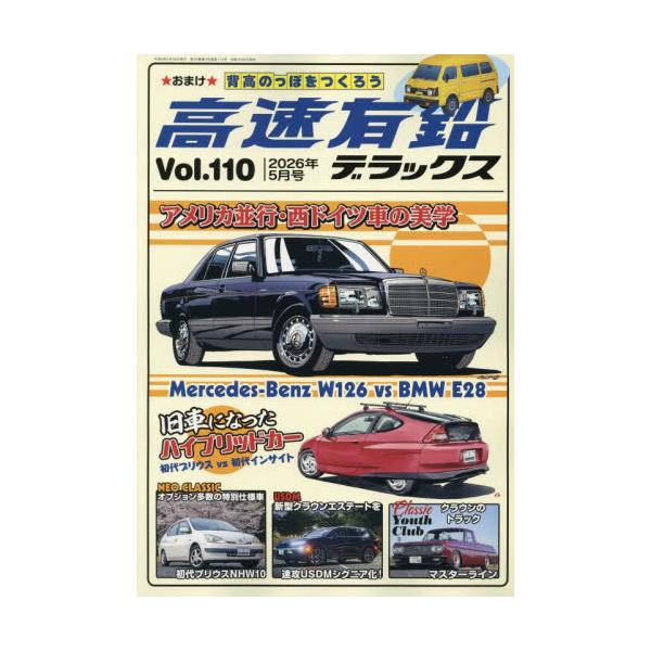 <br>2026年03月26日発売隔月刊誌内外出版社