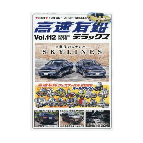 <br>2026年07月24日発売隔月刊誌内外出版社