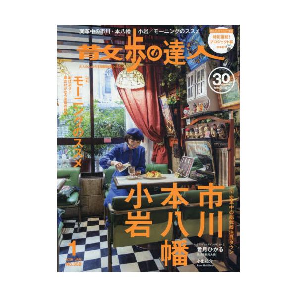 <br>2025年12月19日発売月刊誌交通新聞社