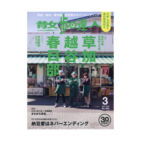 <br>2026年02月20日発売月刊誌交通新聞社