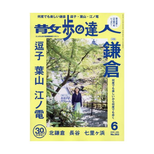 <br>2026年05月21日発売月刊誌交通新聞社