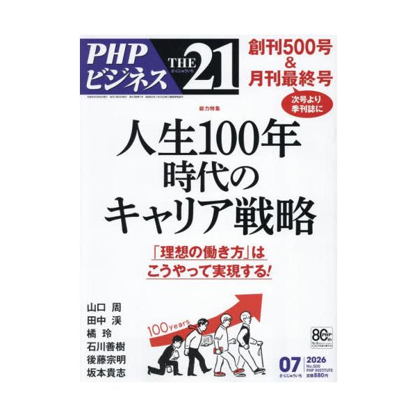 <br>2026年06月05日発売季刊誌ＰＨＰ研究所