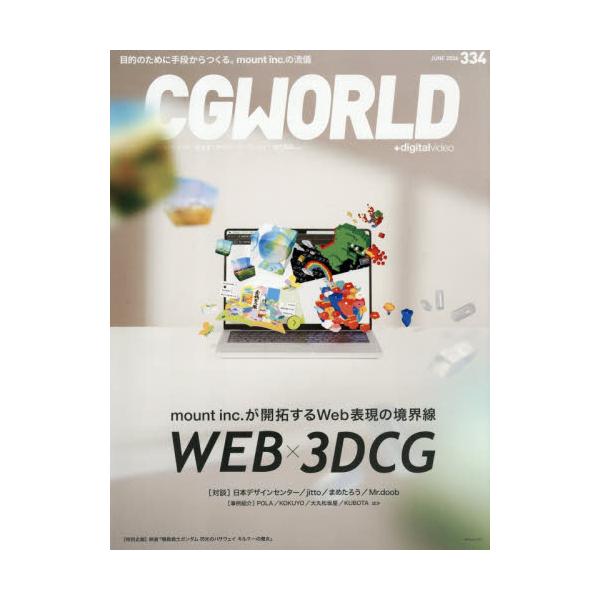 <br>2026年05月09日発売月刊誌ボーンデジタル