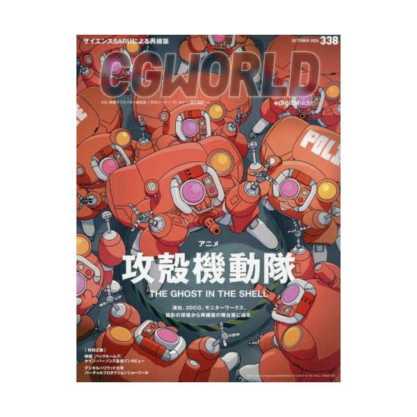 <br>2026年09月10日発売月刊誌ボーンデジタル