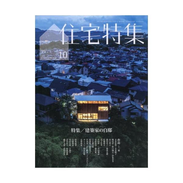<br>2026年09月18日発売月刊誌新建築社
