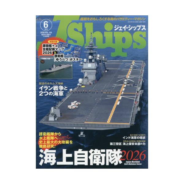 <br>2026年05月11日発売隔月刊誌イカロス出版