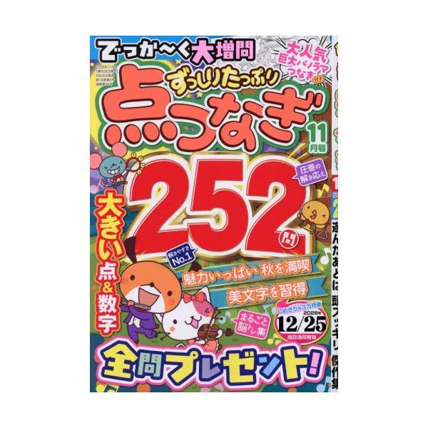 <br>2026年09月26日発売隔月刊誌笠倉出版社