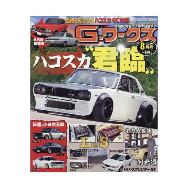 <br>2026年06月19日発売月刊誌三栄