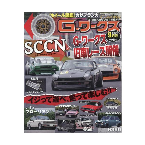 <br>2026年07月21日発売月刊誌三栄