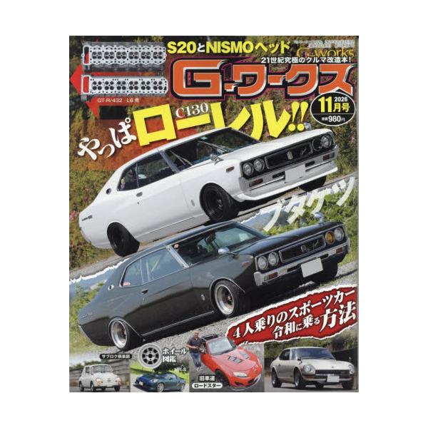 <br>2026年09月18日発売月刊誌三栄