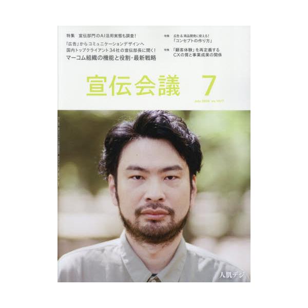 <br>2026年06月01日発売月刊誌宣伝会議