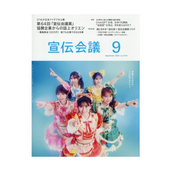 <br>2026年07月31日発売月刊誌宣伝会議