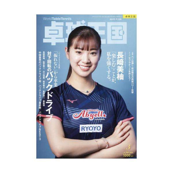 <br>2026年01月21日発売月刊誌卓球王国