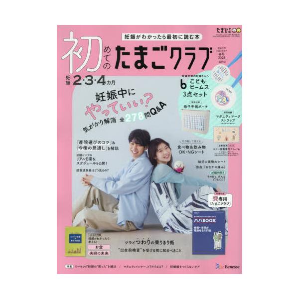 <br>2026年03月13日発売季刊誌ベネッセコーポレーション