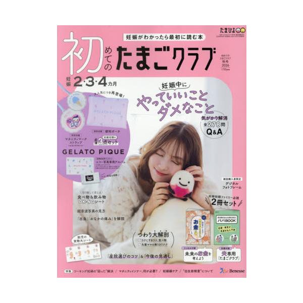 <br>2026年09月15日発売季刊誌ベネッセコーポレーション