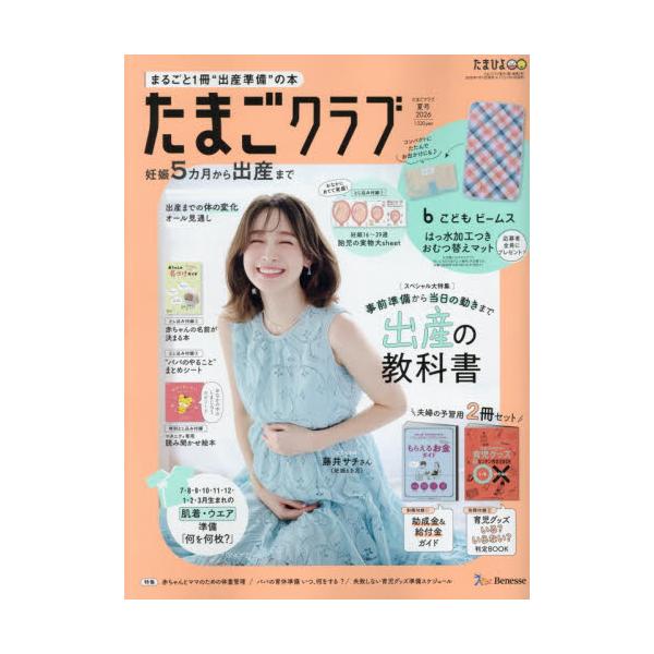 <br>2026年07月15日発売季刊誌ベネッセコーポレーション