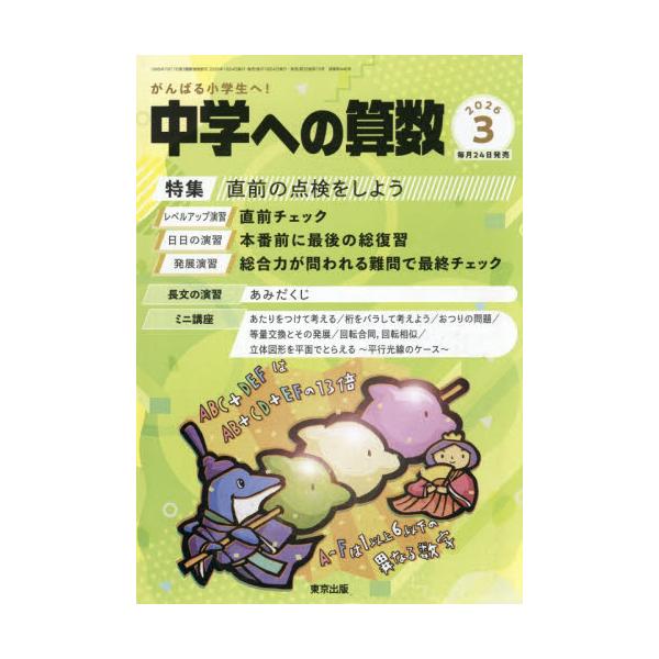 <br>2026年01月23日発売月刊誌東京出版